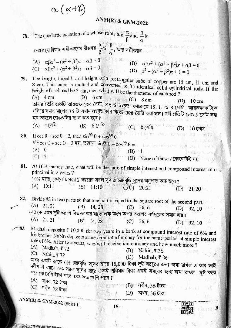WB ANM GNM 2022 Question Paper (Available) - Download PDF