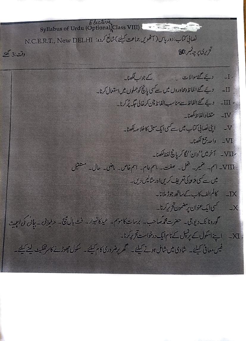 PSEB 8th Class Syllabus 2023 Urdu Elective