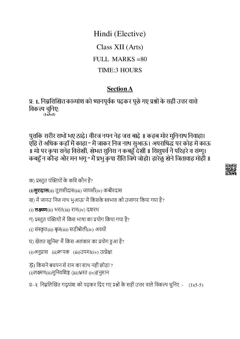 MBOSE HSSLC Hindi Elective Sample Paper 2026 (PDF) - Download Meghalaya ...