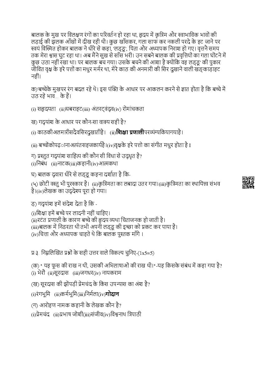 MBOSE HSSLC Hindi Elective Sample Paper 2026 (PDF) - Download Meghalaya ...