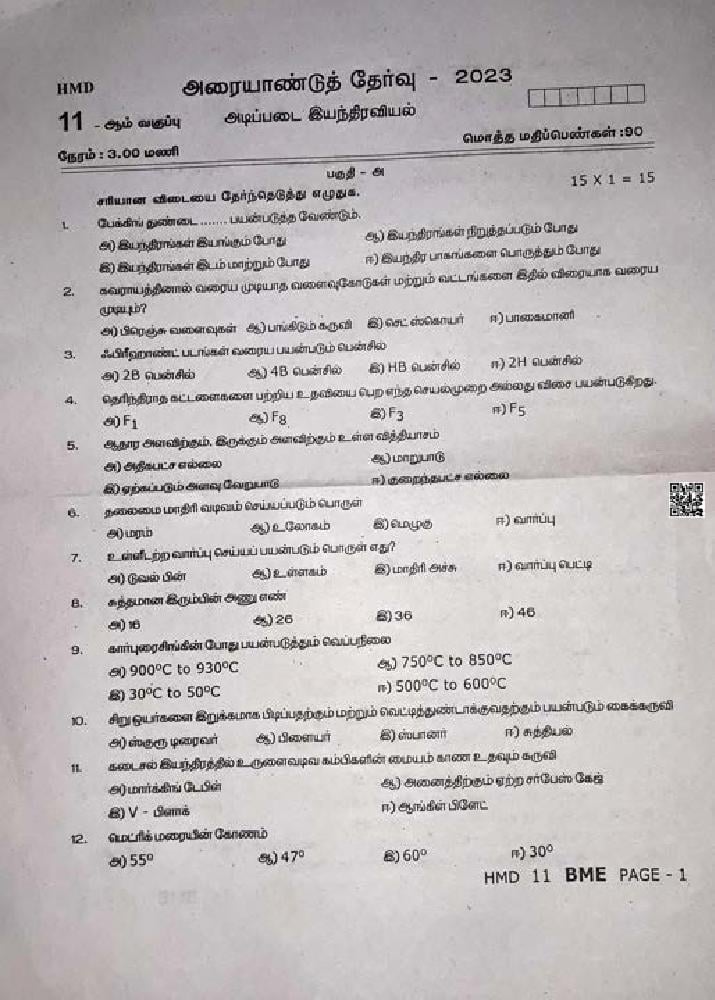 TN 11th BME Half Yearly Question Paper 2024 (PDF) - AglaSem