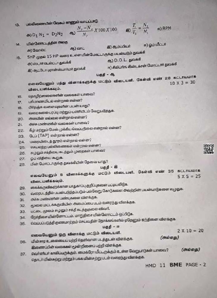 TN 11th BME Half Yearly Question Paper 2024 (PDF) - AglaSem
