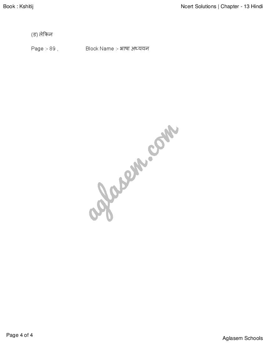 UP Board Solutions For Class 10 Hindi Chapter 13 UP Board Solutions For Class 10 Hindi Chapter 13