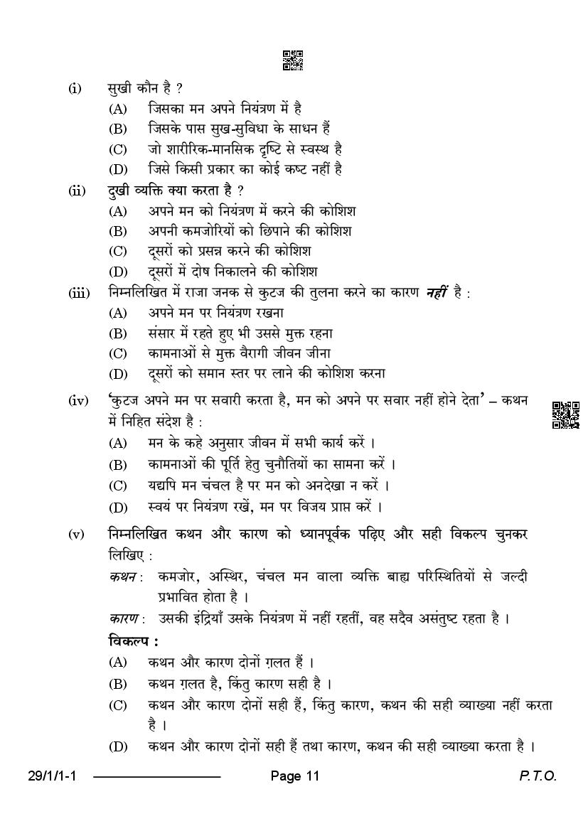 CBSE Class 12 Hindi Elective Question Paper 2024 (PDF) - Download PYQP ...