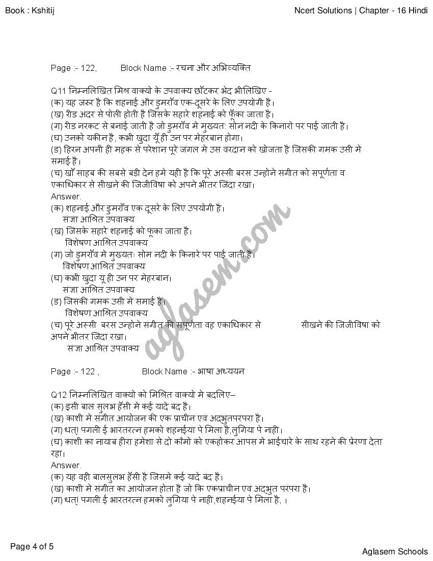 RBSE Solutions For Class 10 Hindi Chapter 16 