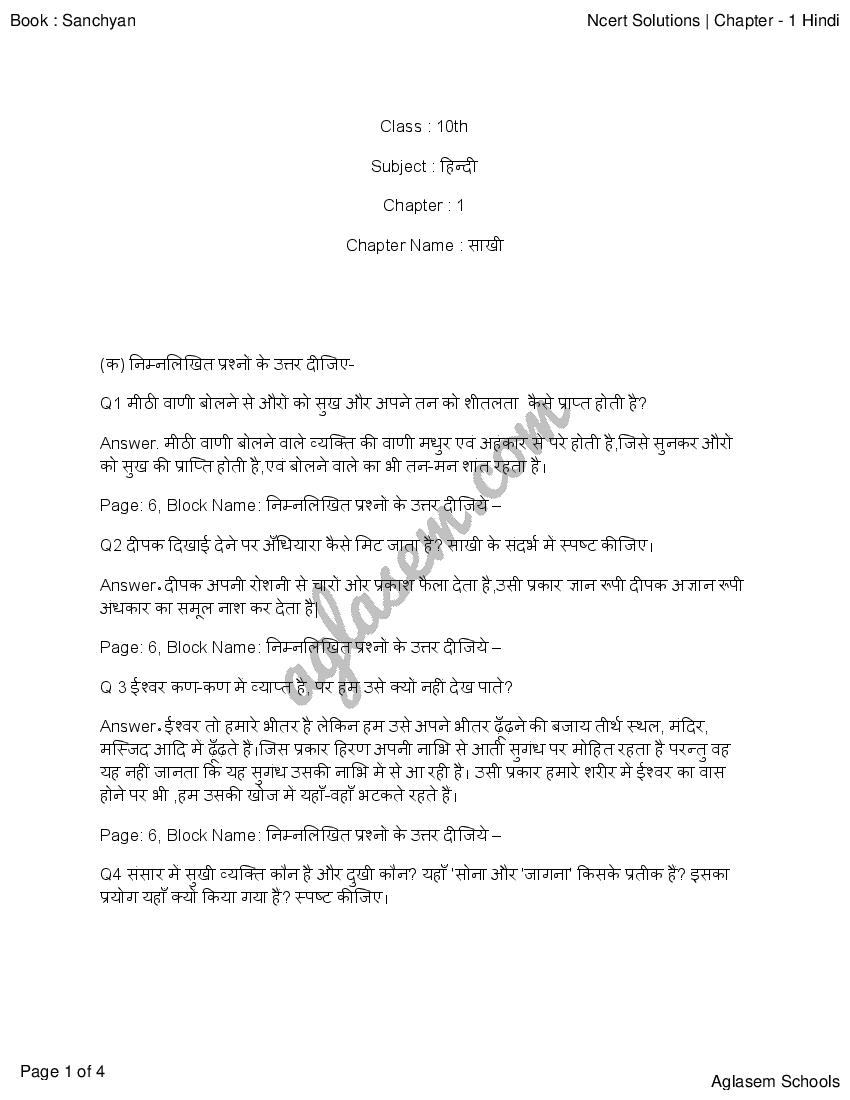 RBSE Solutions For Class 10 Hindi Chapter 1 Hindi RBSE Solutions For Class 10 Hindi Chapter 1 Hindi