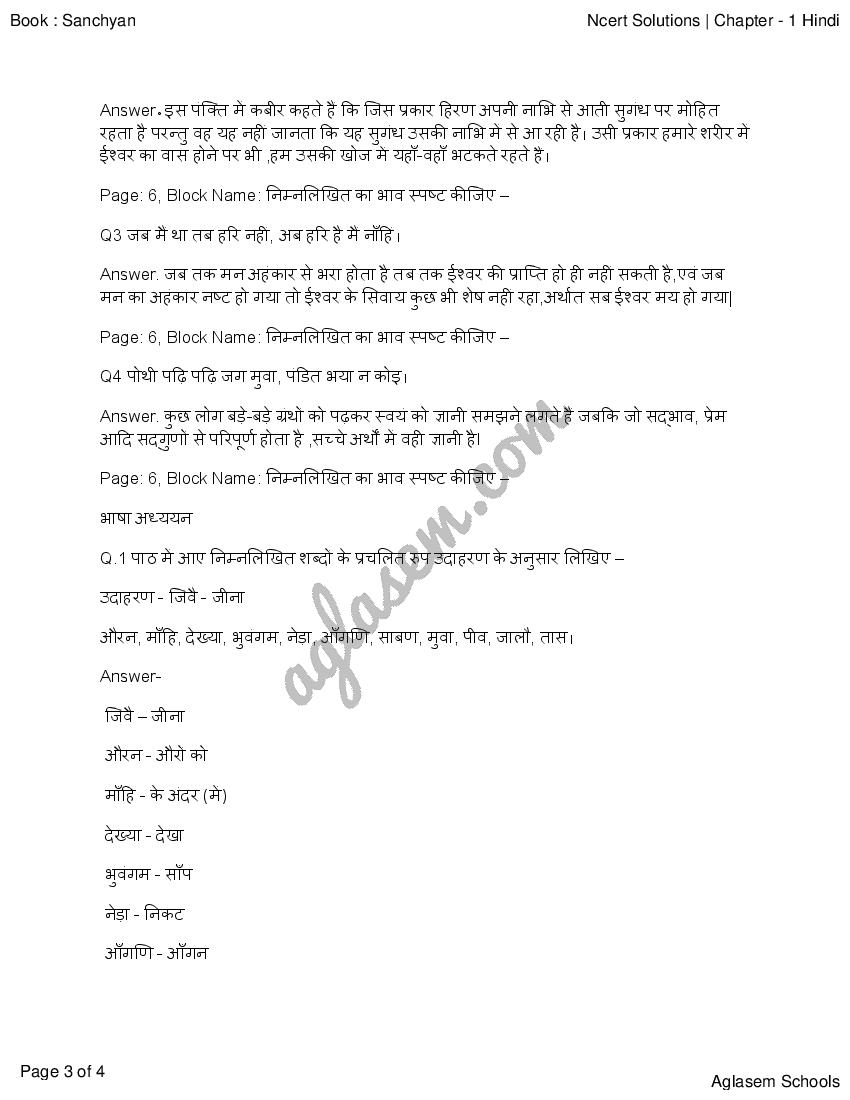 NCERT Solutions For Class 10 Hindi Chapter 1 PDF 