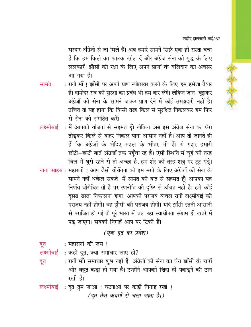 NCERT Book Class 7 Hindi Chapter 12 PDF NCERT Book Class 7 Hindi Chapter 12 PDF