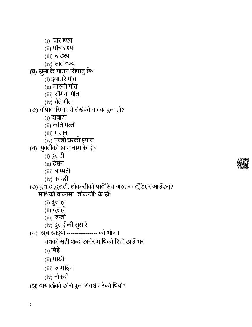 MBOSE HSSLC Nepali Elective Sample Paper 2026 (PDF) - Download ...