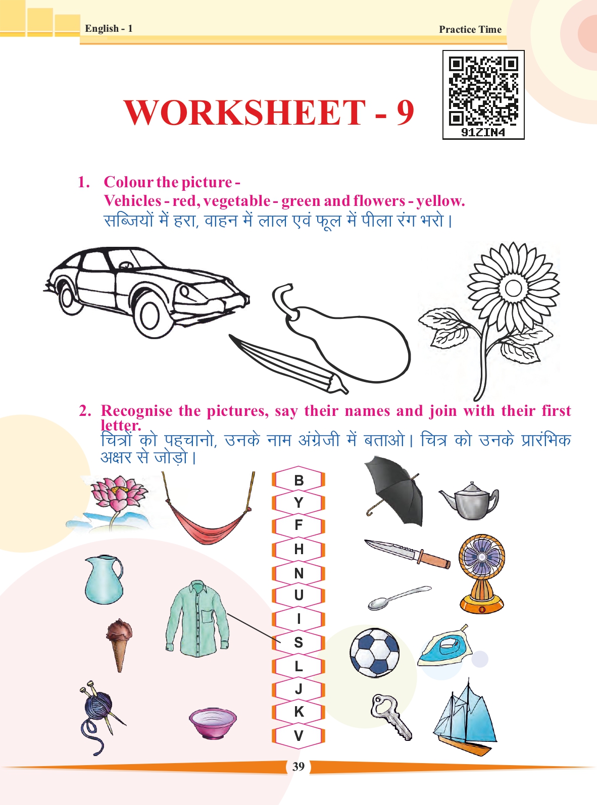 CG Board Class 1 English Book PDF Download Chhattisgarh Board Textbook