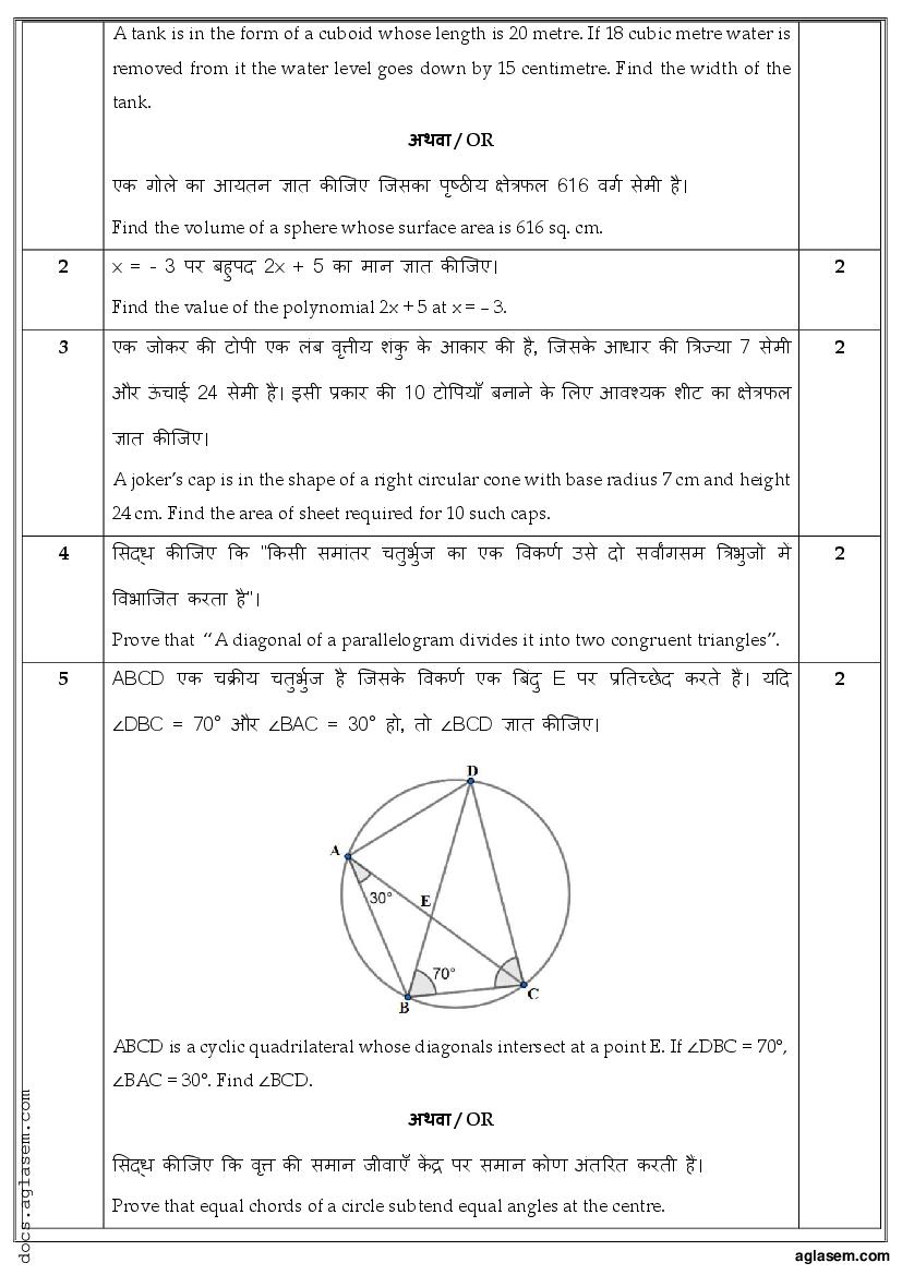 CBSE Class 9 Sample Paper 2022 For Maths Term 2 CBSE Class 9 Sample Paper 2022 For Maths Term 2