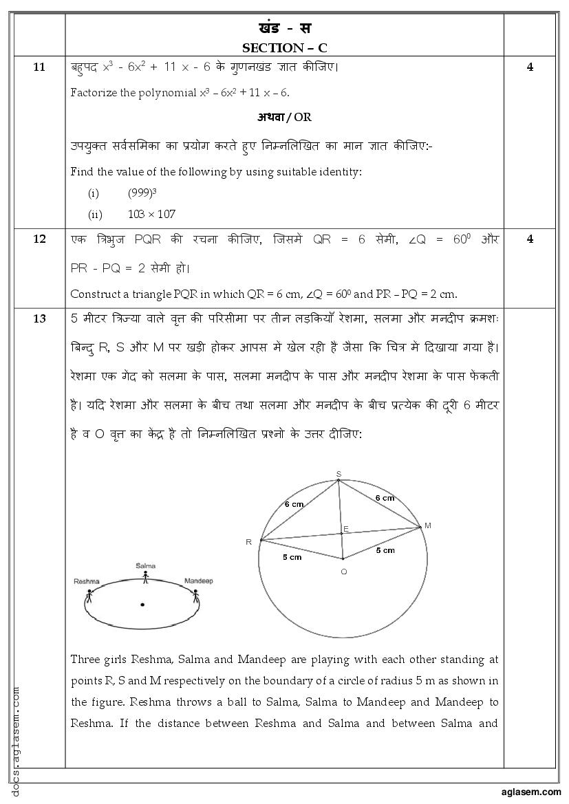 CBSE Sample Paper 2022 For Class 9 Term 2 For Maths With Solutions PDF CBSE Sample Paper 2022 For Class 9 Term 2 For Maths With Solutions PDF