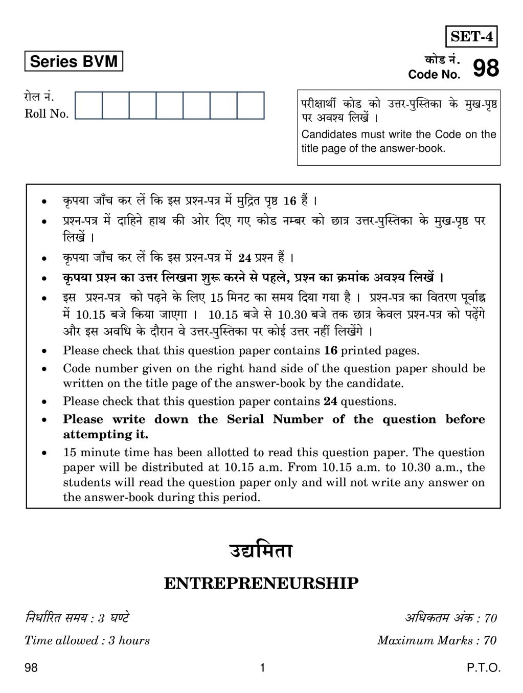 CBSE Class 12 Entrepreneurship Question Paper 2019 CBSE Class 12 Entrepreneurship Question Paper 2019