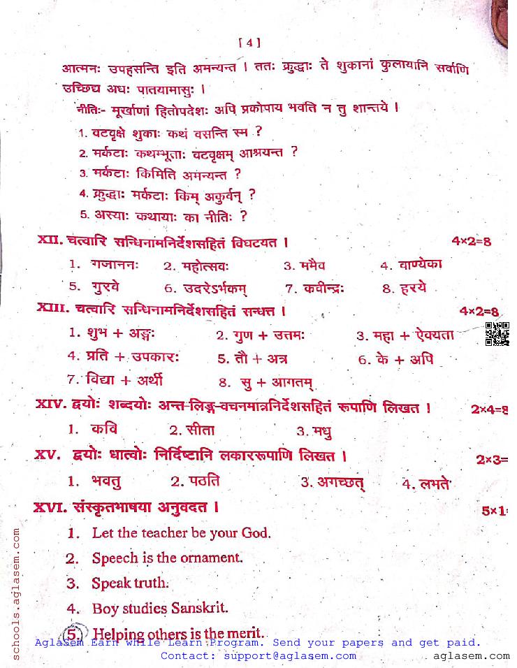 Telangana Inter 1st Year Sanskrit Question Paper 2024 (PDF) - Download TS Class 11 PYQP - AglaSem