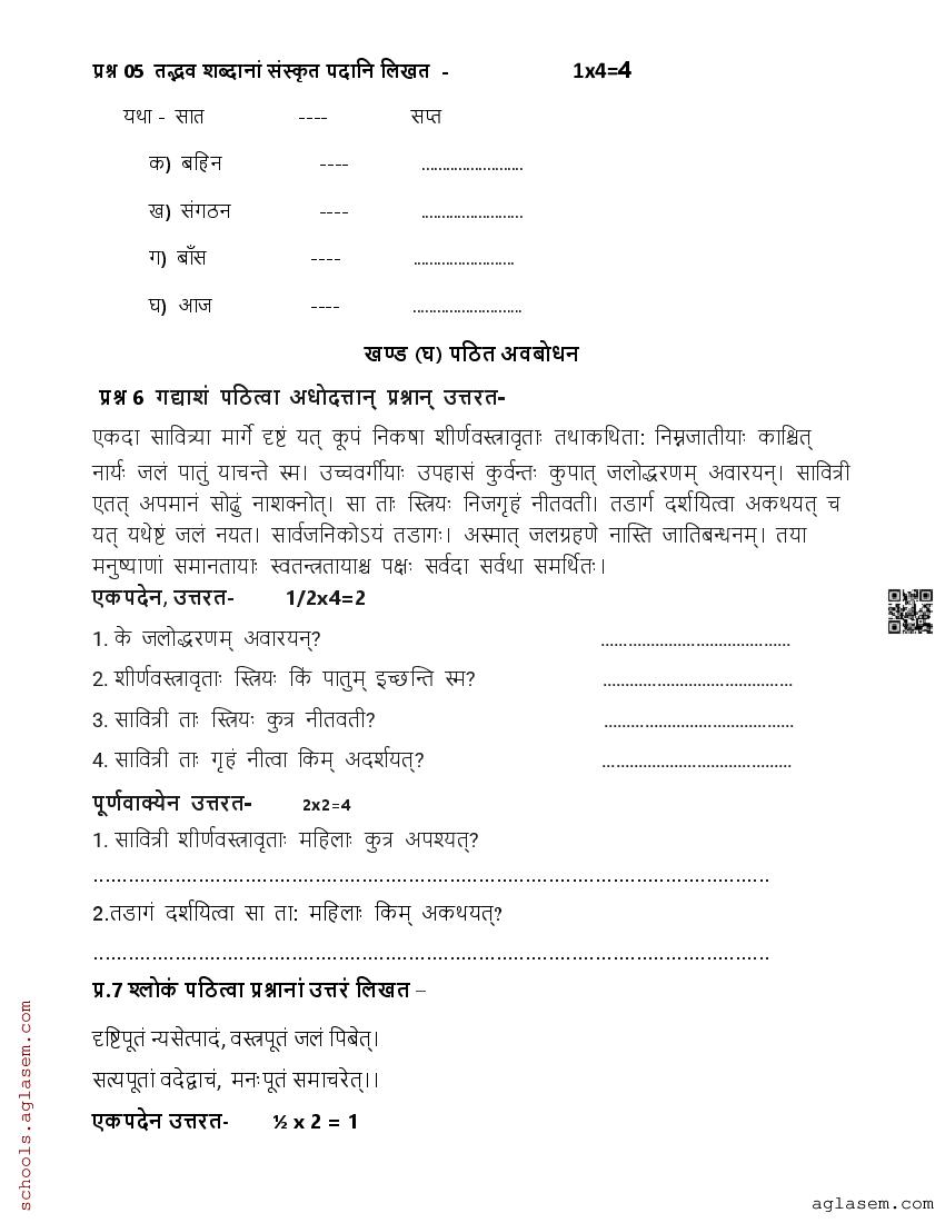 Class 8 PT 2 Question Paper Sanskrit 2023-24 | Download Periodic Test 2 ...