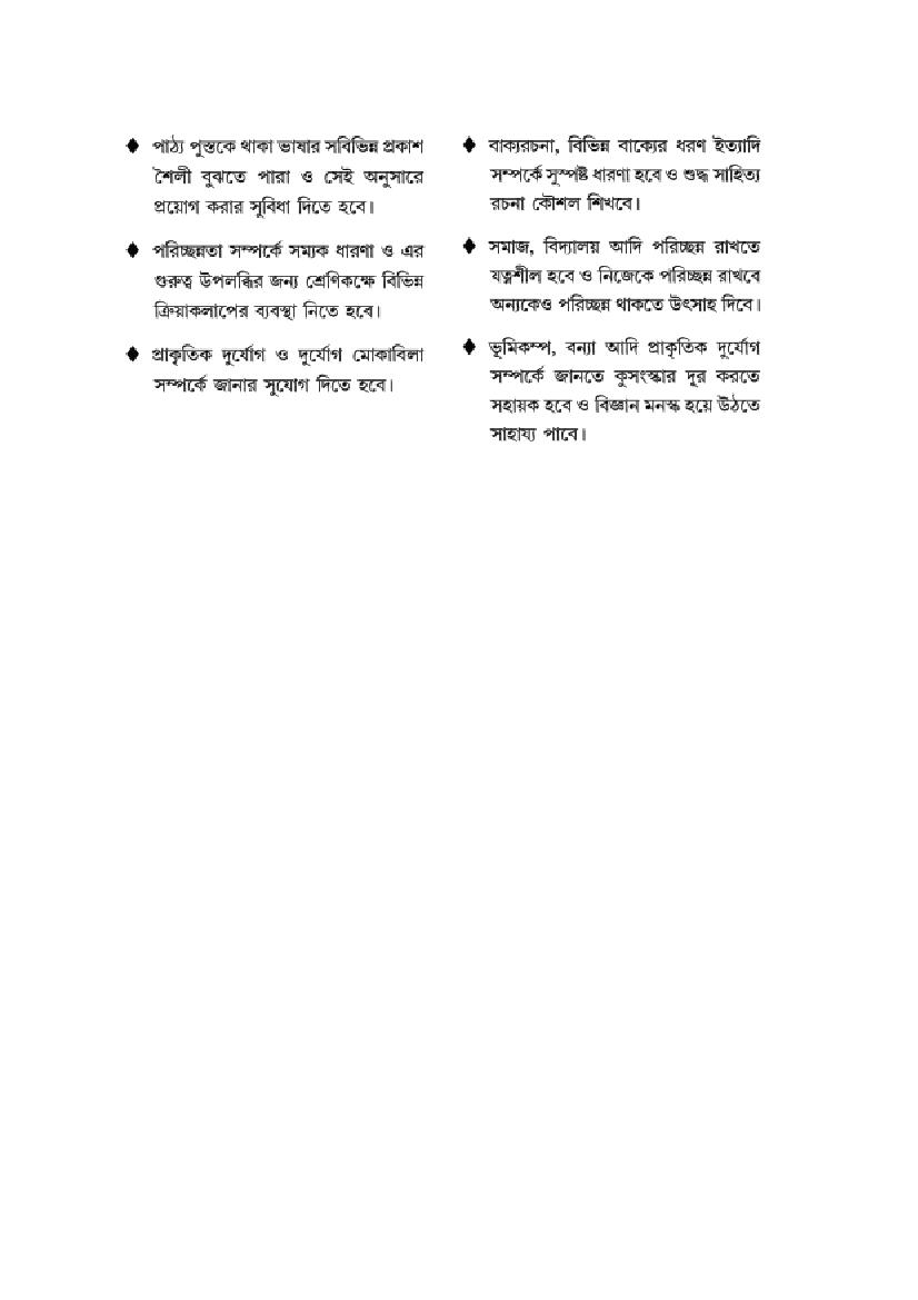 TBSE Class 4th Syllabus 2024 PDF Tripura Board Syllabus For Class 4