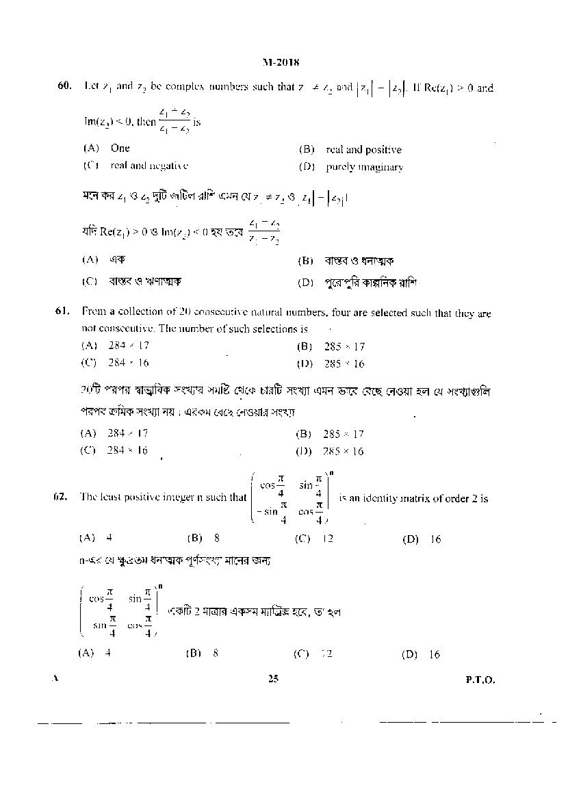 WBJEE 2018 Question Paper Maths