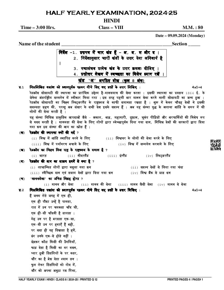 Class 8 Hindi Half Yearly Question Paper 2025 | Download 8th Half ...