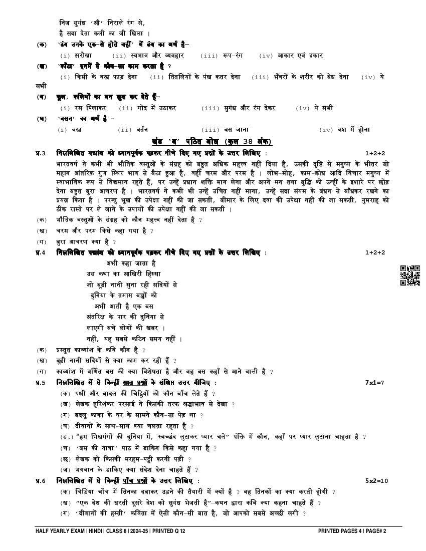 Class 8 Hindi Half Yearly Question Paper 2025 | Download 8th Half ...