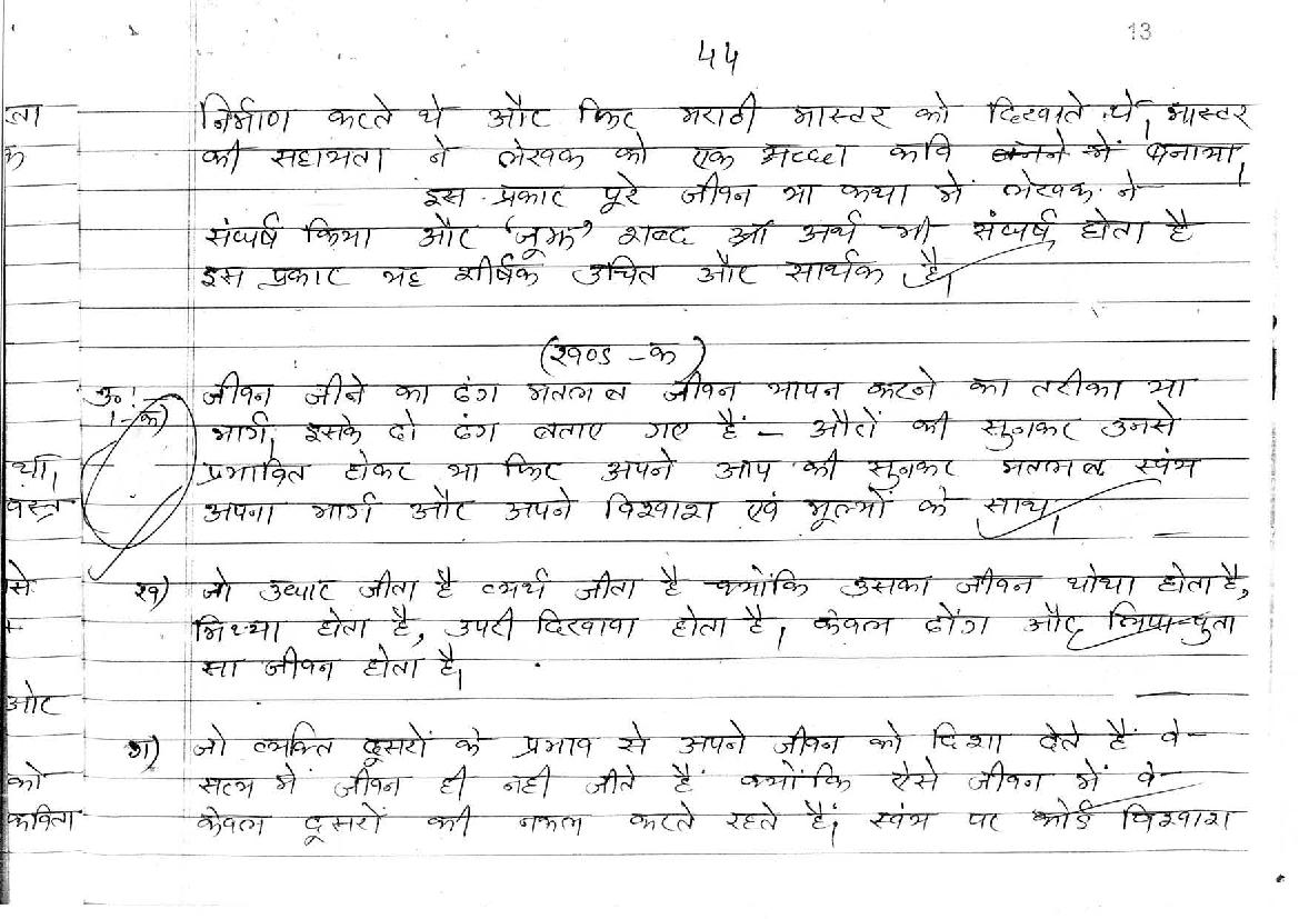 CBSE Class XII Board Exam Model Answer Sheet For Hindi Core CBSE Class XII Board Exam Model Answer Sheet For Hindi Core