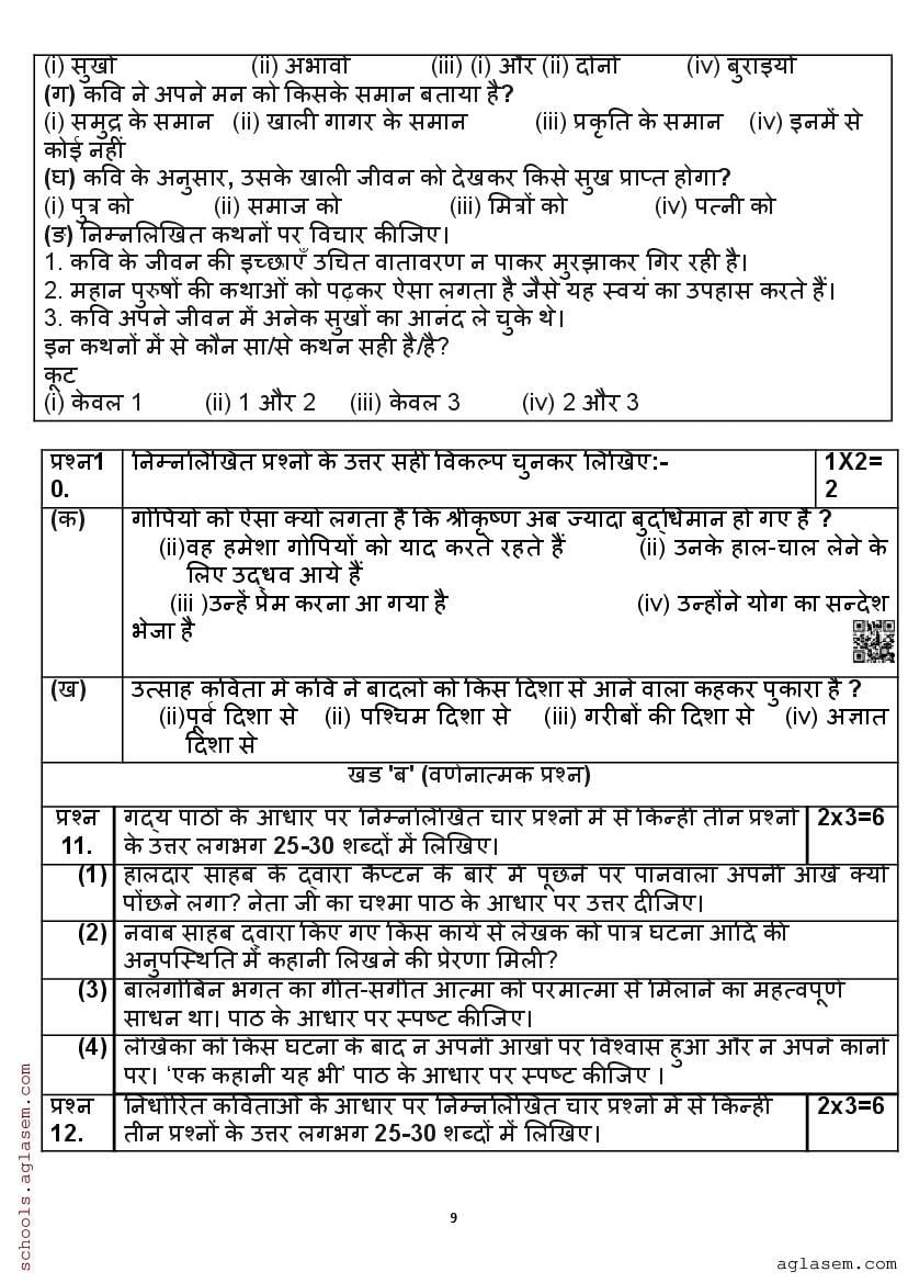 Class 10 Hindi A Pre Board Sample Paper 2025 | Download Pre-Board Model Paper PDF - AglaSem
