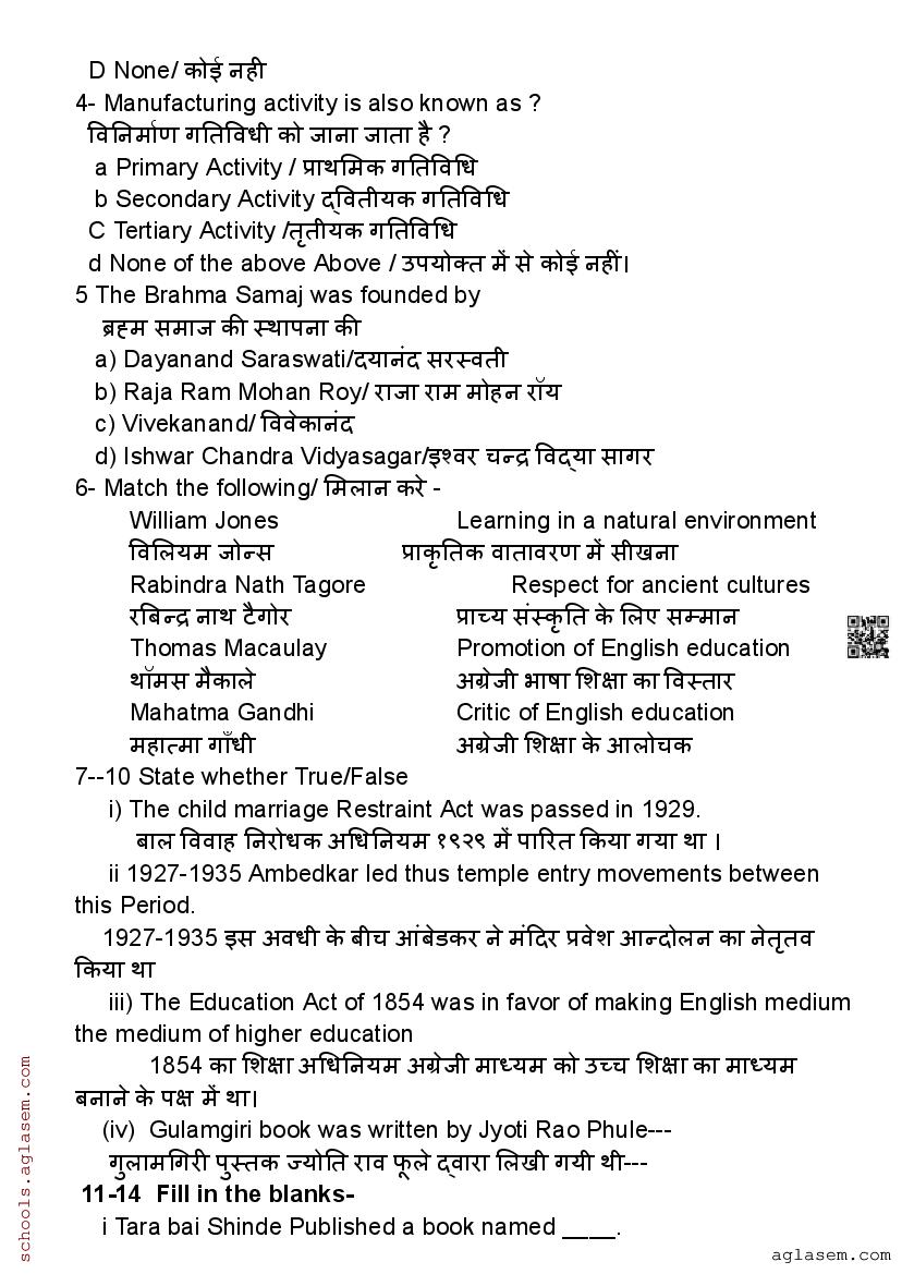 Class 8 PT 2 Question Paper Social Science 2023-24 | Download Periodic ...