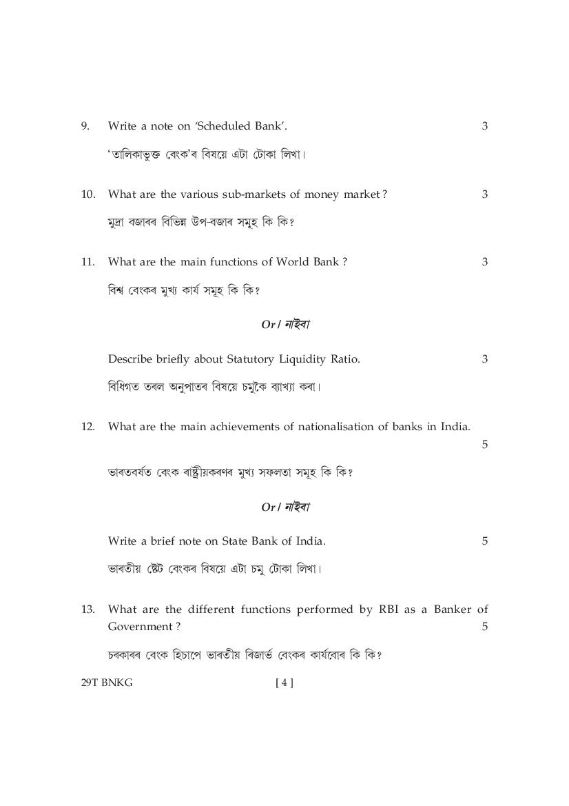AHSEC Class 12 Banking Model Paper 2025 (PDF) – Download Here
