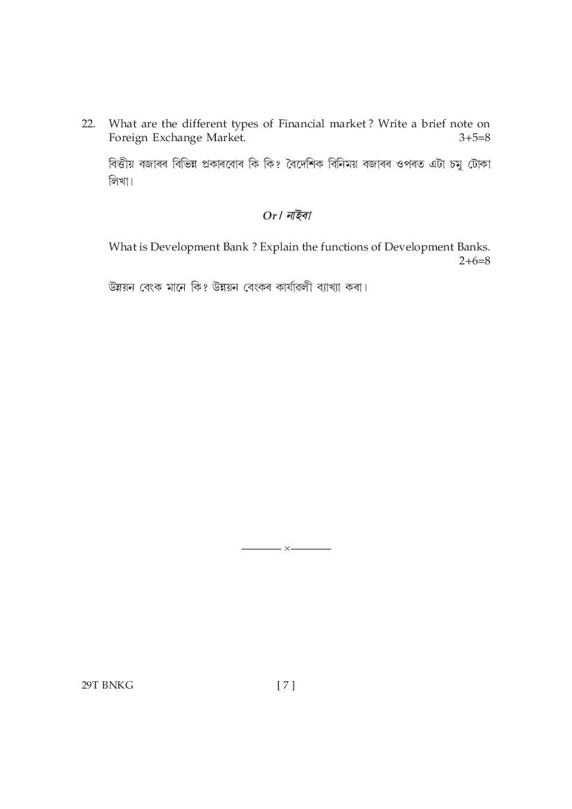 AHSEC Class 12 Banking Model Paper 2025 (PDF) – Download Here