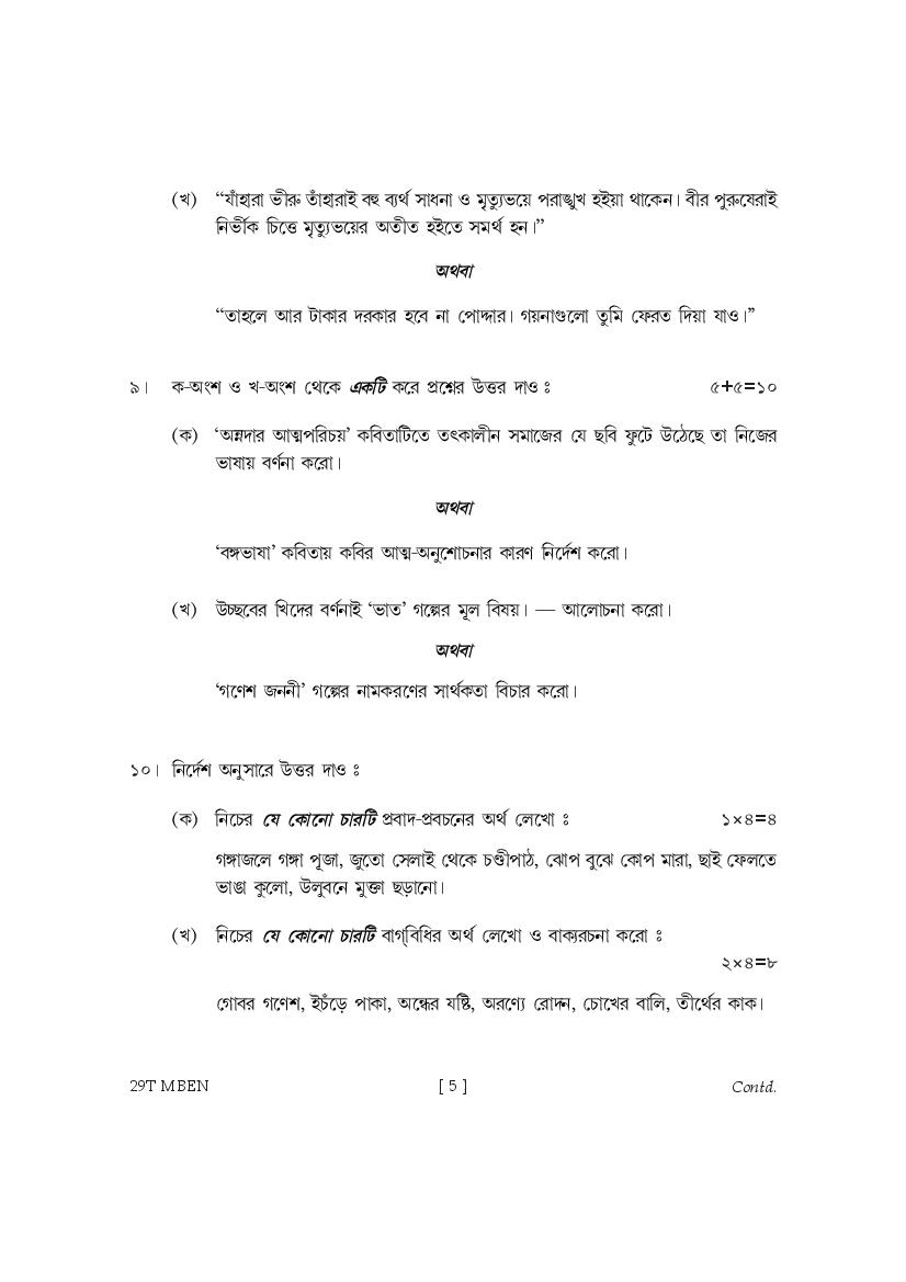 Ahsec Class 12 Bengali Model Paper 2024 Pdf 