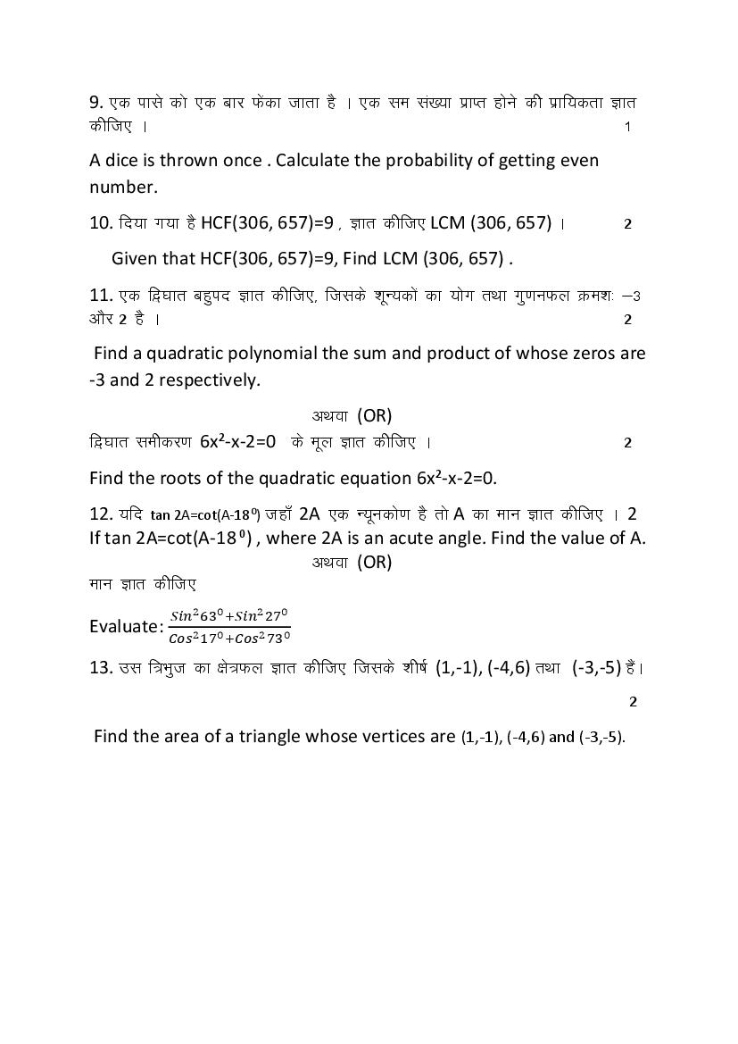 Uttarakhand Board Class 10 Maths Sample Paper 2023 PDF UK Board