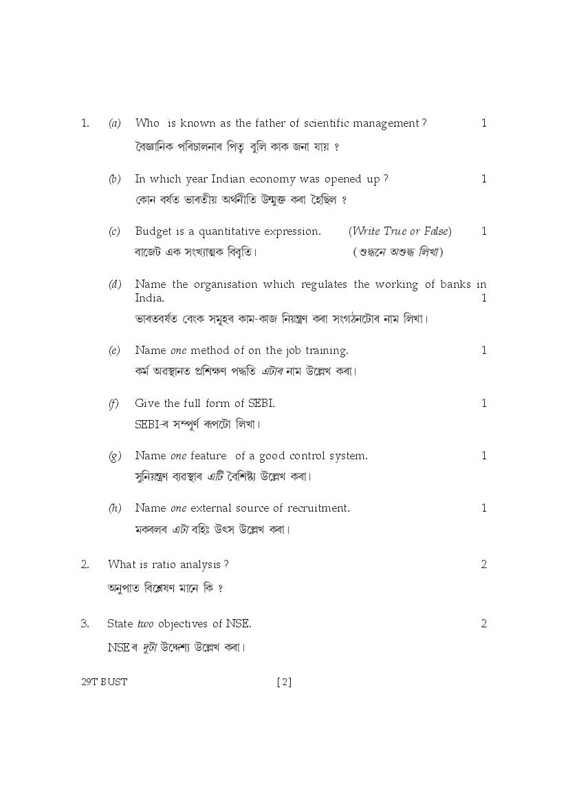 AHSEC Class 12 Business Studies Model Paper 2024 (PDF)