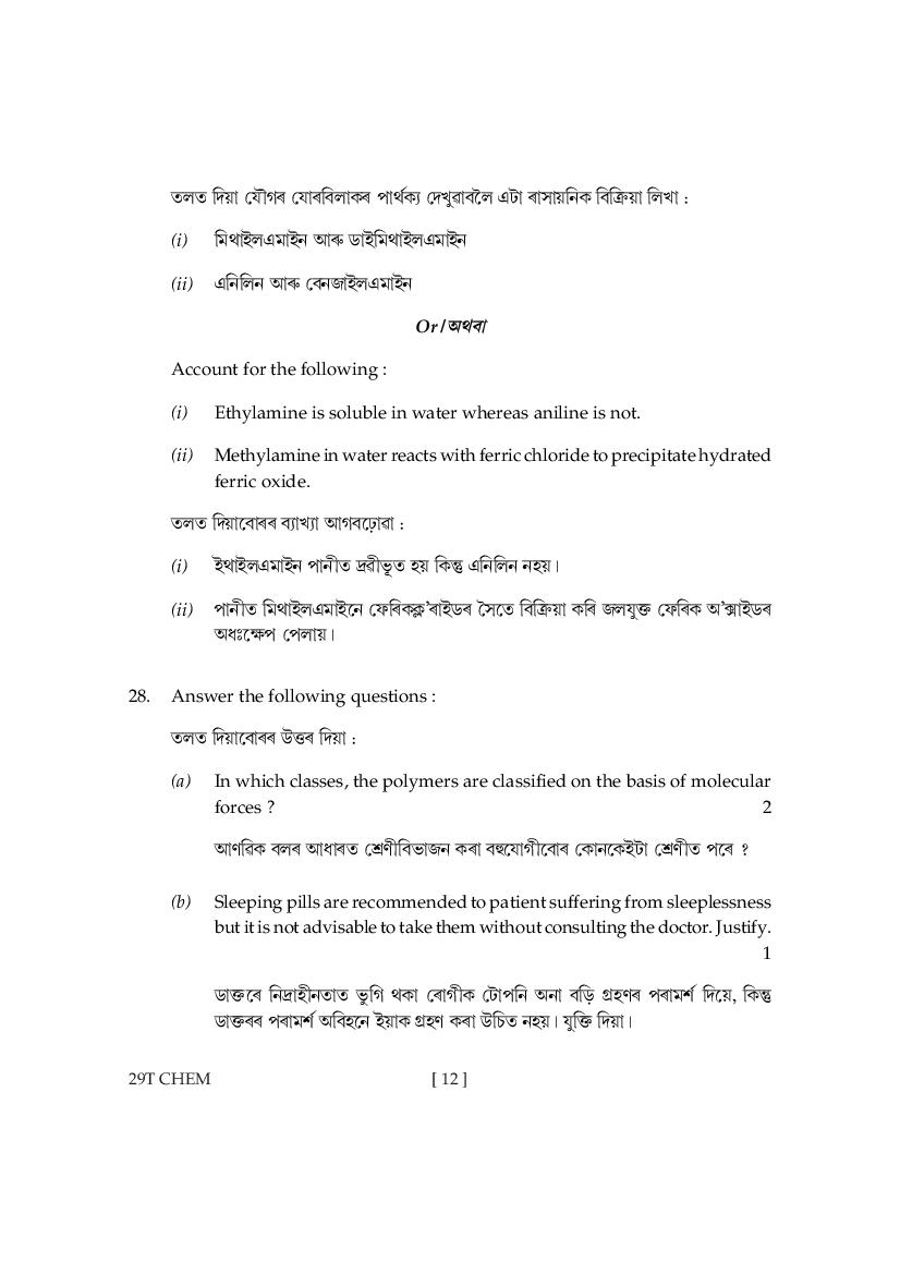 AHSEC Class 12 Chemistry Model Paper 2024 (PDF)