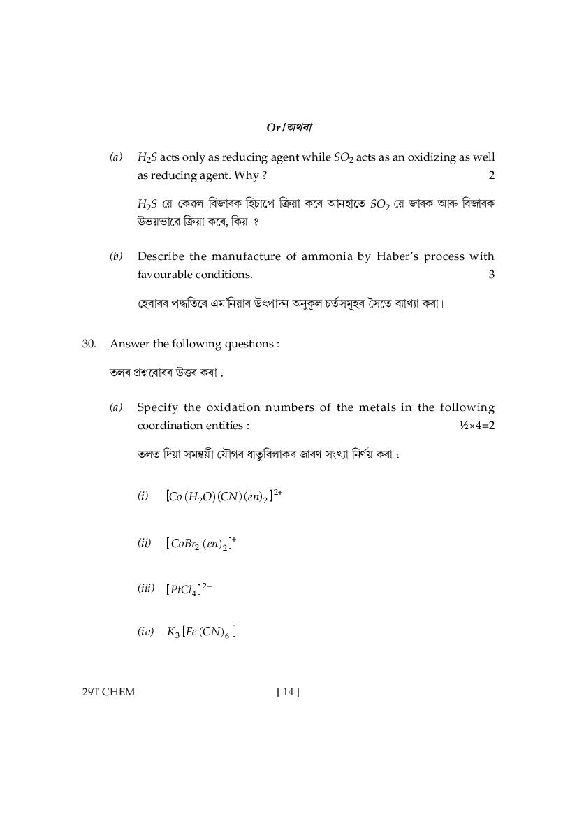 AHSEC Class 12 Chemistry Model Paper 2024 (PDF)