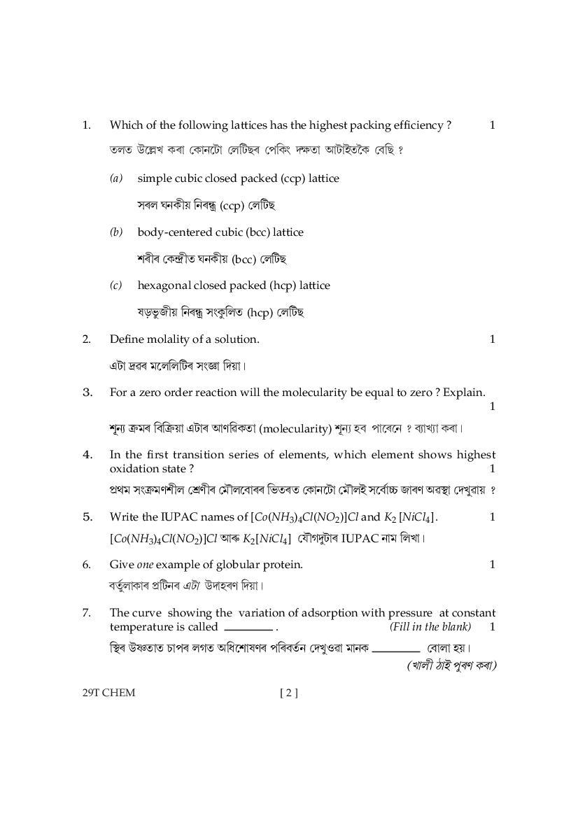 AHSEC Class 12 Chemistry Model Paper 2024 (PDF)