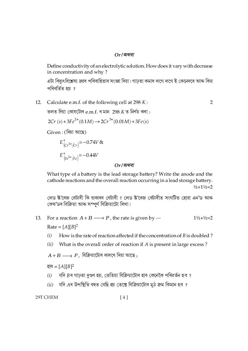 AHSEC Class 12 Chemistry Model Paper 2024 (PDF)