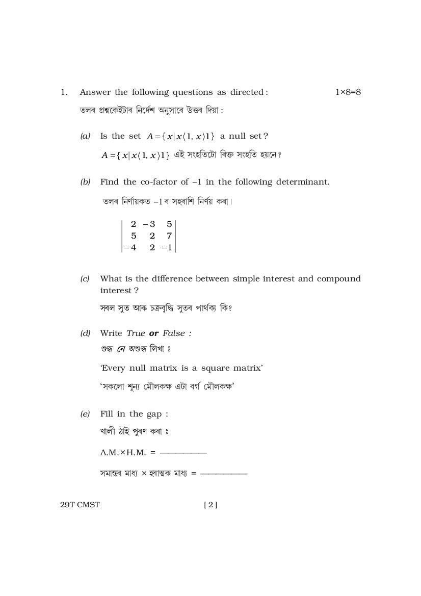 AHSEC Class 12 Commercial Mathematics and Statistics Model Paper 2025 ...