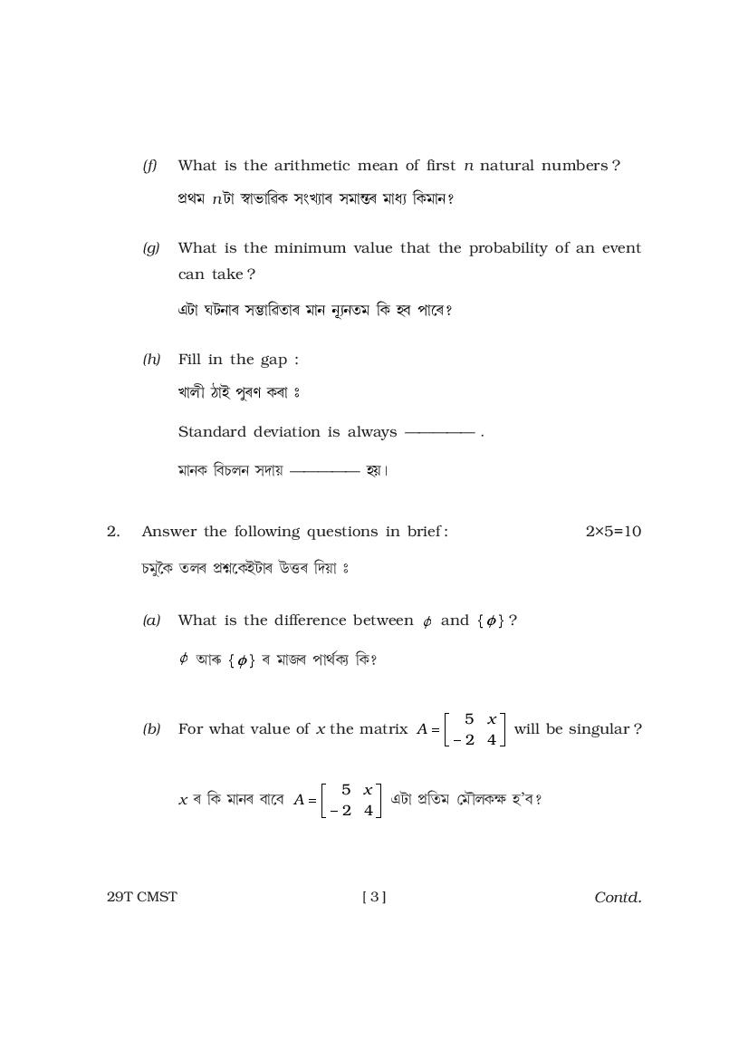 AHSEC Class 12 Commercial Mathematics and Statistics Model Paper 2025 ...