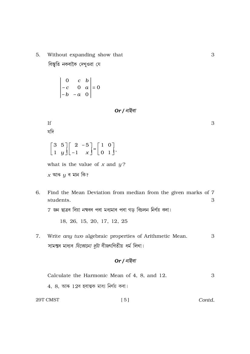 AHSEC Class 12 Commercial Mathematics and Statistics Model Paper 2025 ...