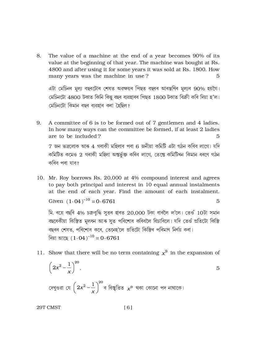 AHSEC Class 12 Commercial Mathematics and Statistics Model Paper 2025 ...