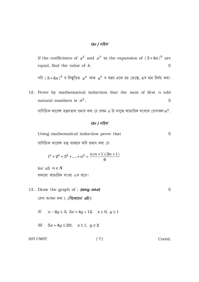 AHSEC Class 12 Commercial Mathematics and Statistics Model Paper 2025 ...