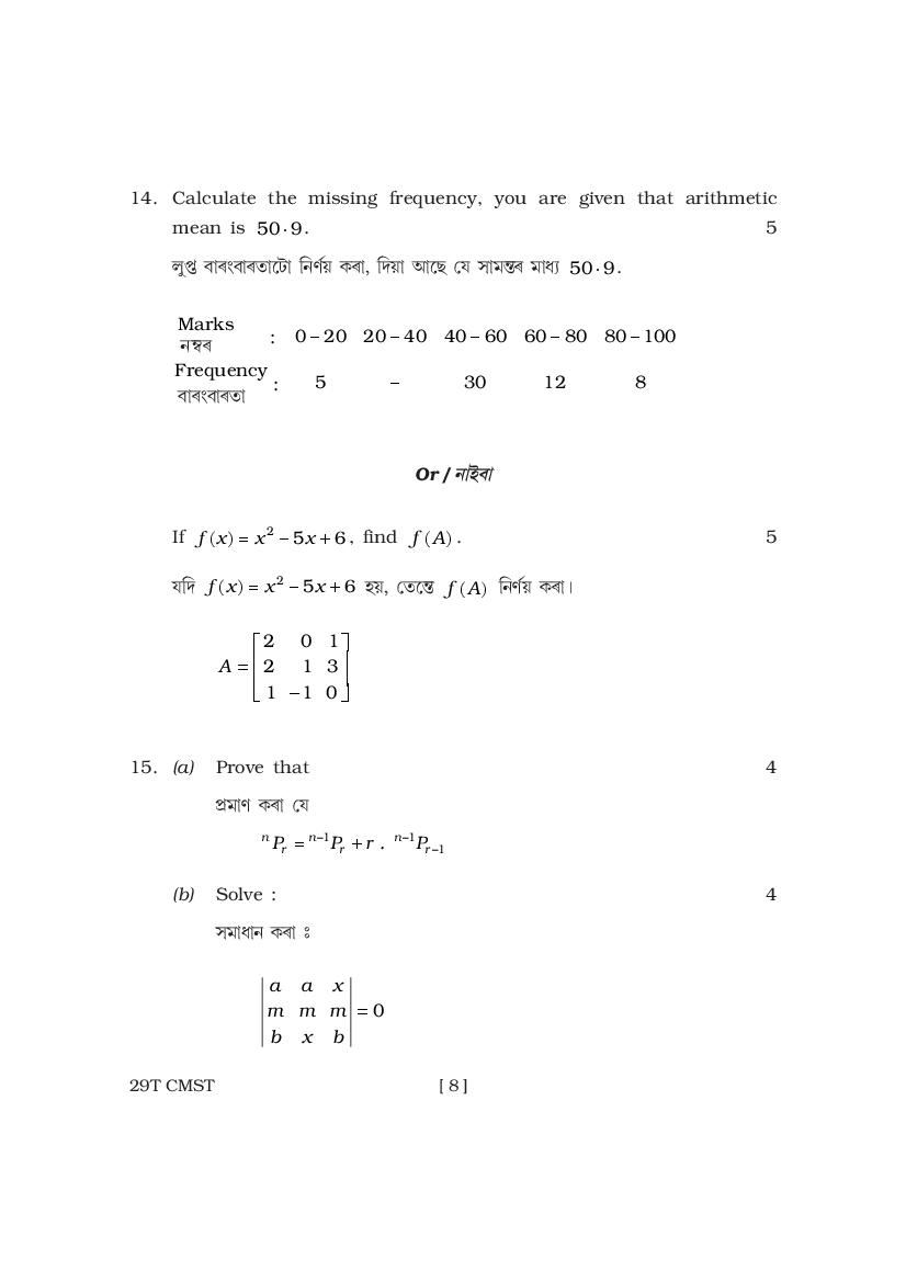 AHSEC Class 12 Commercial Mathematics and Statistics Model Paper 2025 ...