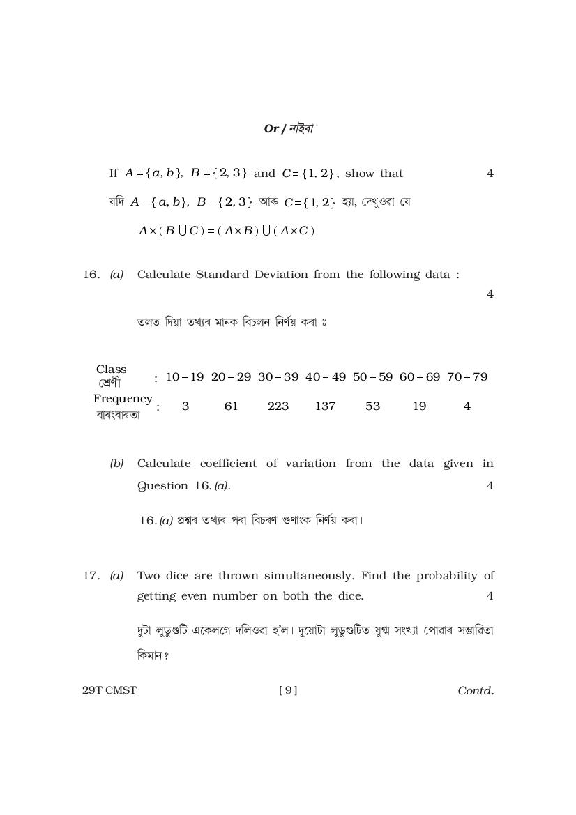 AHSEC Class 12 Commercial Mathematics and Statistics Model Paper 2025 ...