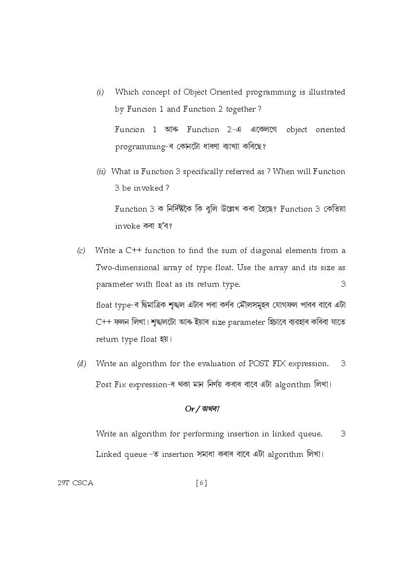 AHSEC Class 12 Computer Science and Application Model Paper 2025 (PDF ...