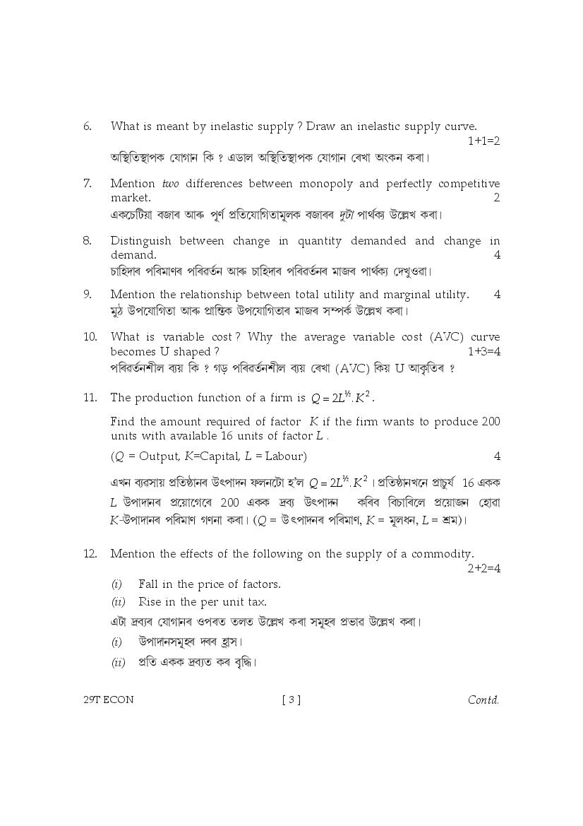 AHSEC Class 12 Economics Model Paper 2024 (PDF)