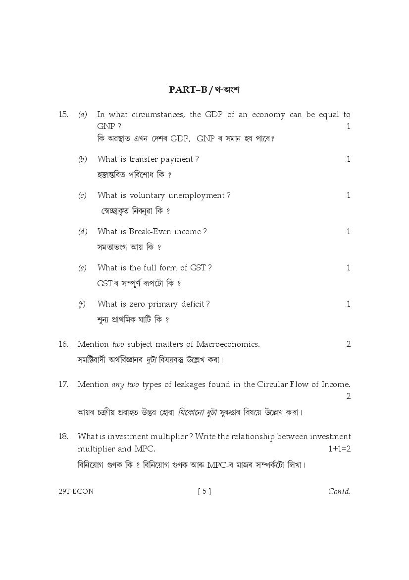 AHSEC Class 12 Economics Model Paper 2024 (PDF)