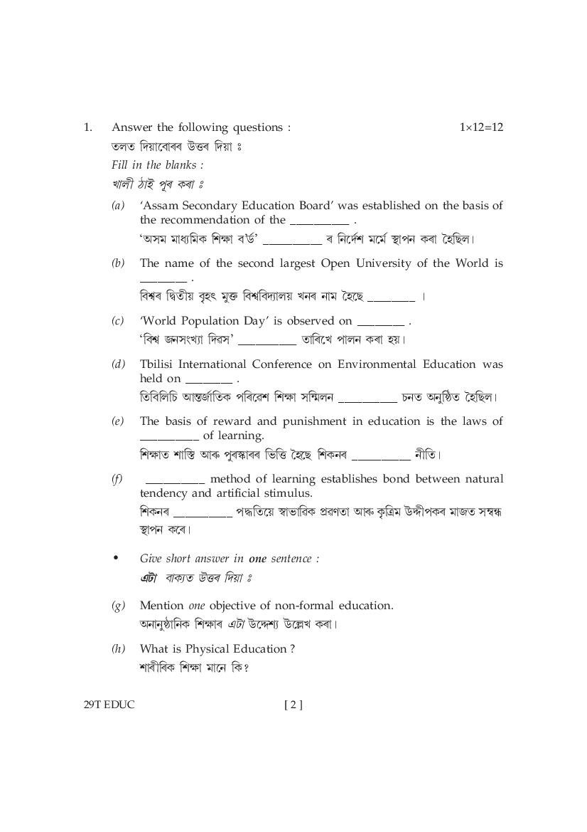AHSEC Class 12 Education Model Paper 2024 (PDF)