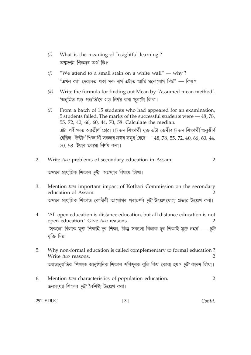 AHSEC Class 12 Education Model Paper 2024 (PDF)