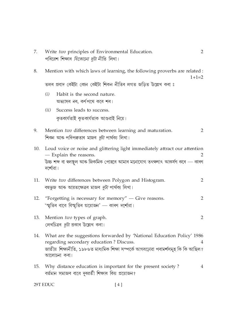 AHSEC Class 12 Education Model Paper 2024 (PDF)