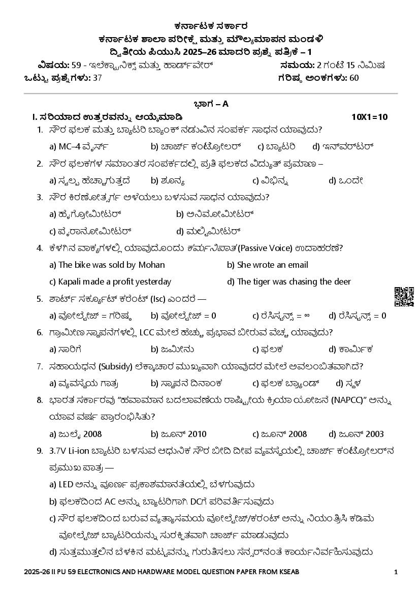 Karnataka 2nd PUC Electronics and Hardware Model Question Paper 2026 ...