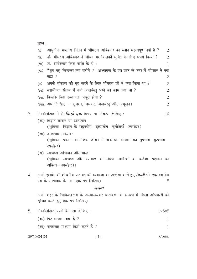AHSEC Class 12 Hindi Model Paper 2025 (PDF) – Download Here